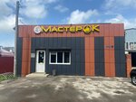 Строительный магазин (Korsunskaya ulitsa No:233/1, stanitsa Starokorsunskaya), yapı mağazası  Krasnodarski krayından