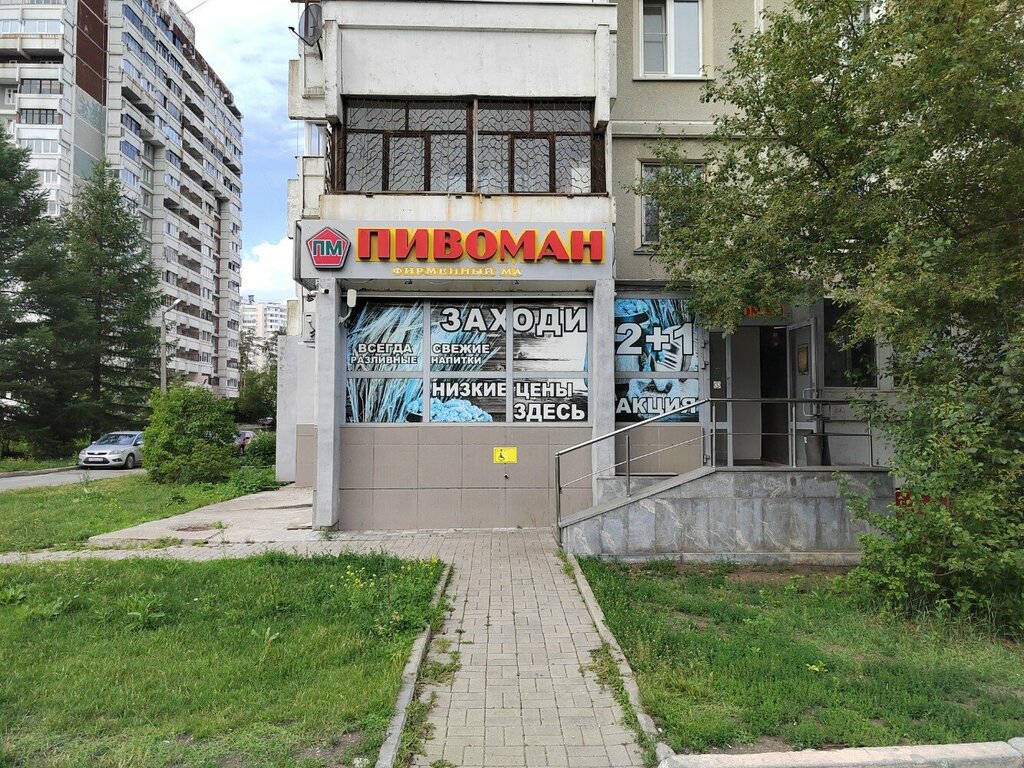 Bira dükkanı Пивоман, Yekaterinburg, foto