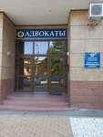 Адвокатская палата Краснодарского края (ulitsa Bazovskaya Damba No:6, Tsentralniy City administrative district, Tsentralniy Microdistrict), avukatlar  Krasnodar'dan