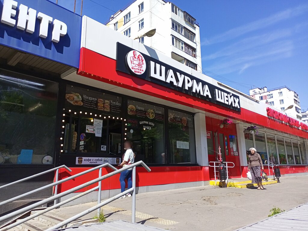 Fast food Шейх шаурма, Moskova, foto
