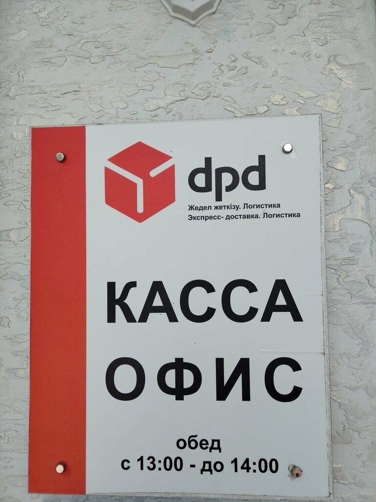 Kurye hizmetleri Dpd, Çimkent (Şımkent), foto
