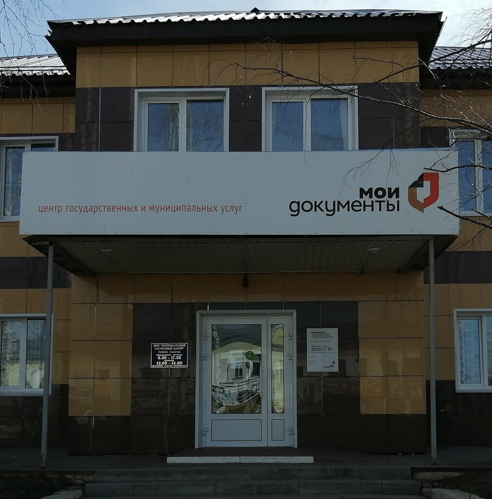 Belediye ve kamu hizmetleri merkezi МФЦ Мои документы, Mordovya, foto