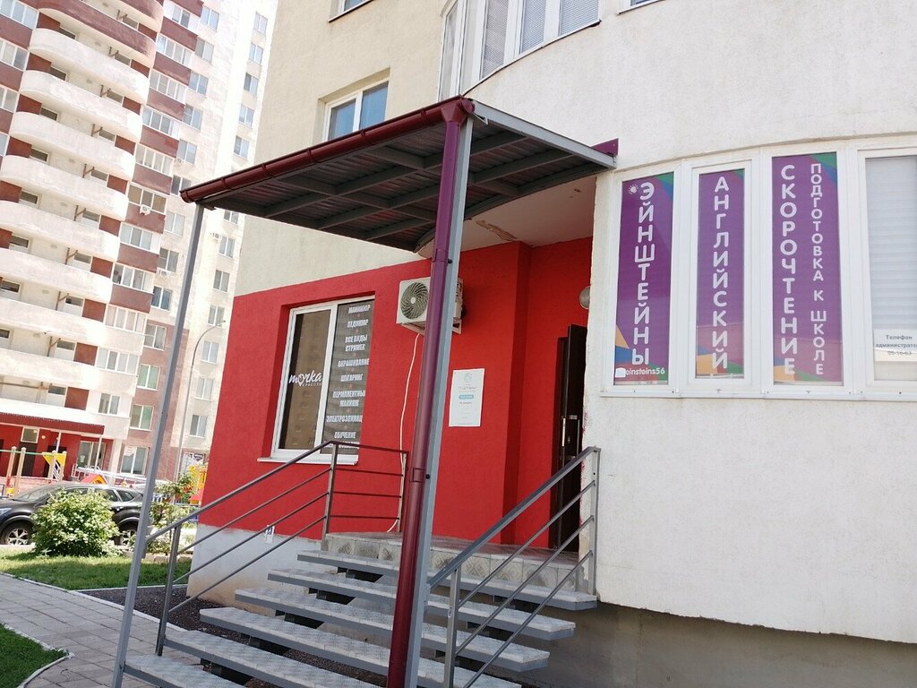 Kurs Einsteins, Orenburg, foto