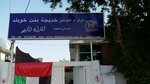 Khatejatu Binate Khuwailed Center for Memorization of Quran (3, 41st Street, Al Mirgab, Al Hyrah, Sharjah), i̇mam hatip eğitim kurumları  Sharjah'tan