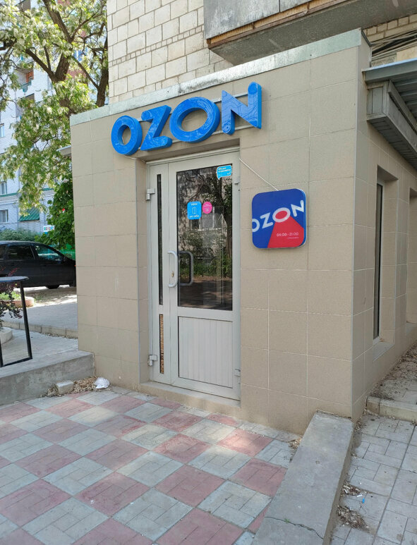 Teslimat noktası Ozon, Volgograd, foto