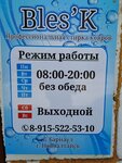 Bles'k Профессиональная Стирка Ковров (P. Korchagina Street No:1, Novoaltaysk), halı yıkamacılar  Novoaltaysk'tan