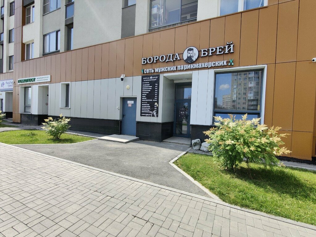 Berberler Бородабрей, Yekaterinburg, foto