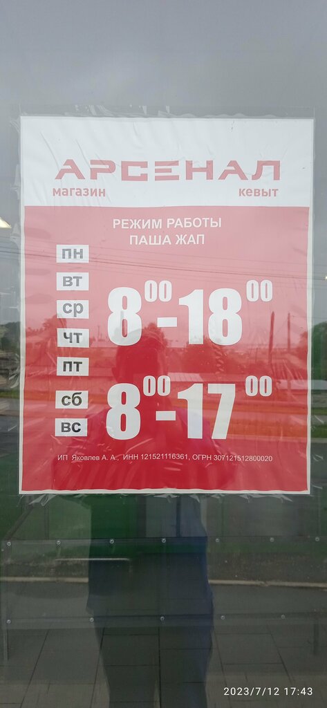 Ev temizlik ürünleri Арсенал, Mariy El Cumhuriyeti, foto