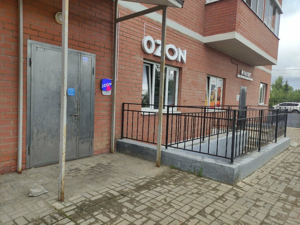 Teslimat noktası Ozon, Sergiyev Posad, foto