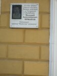 Мемориальная доска В.А. Ермакову (Sovetskaya Street No:19), anıt levhası, anıt taş  Orenburg'dan