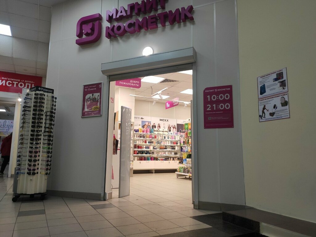 Kozmetik ve parfümeri mağazaları M. Kosmetik, Arhangelsk, foto