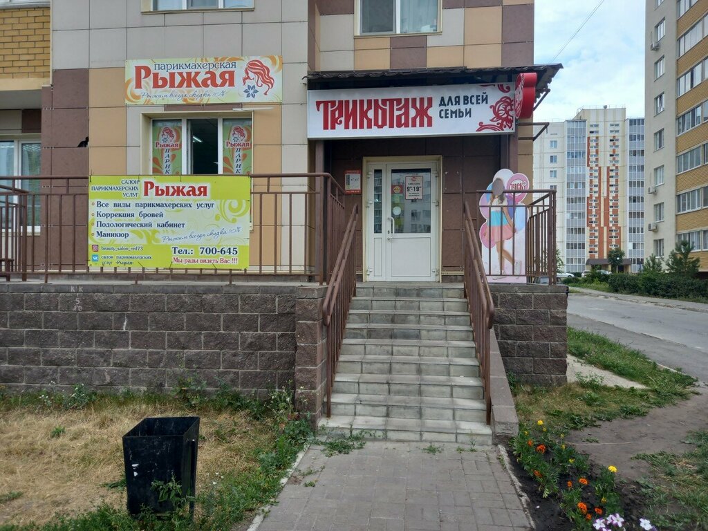 Kuaförler Parikmakherskaya Ryzhaya, Ulyanovsk, foto