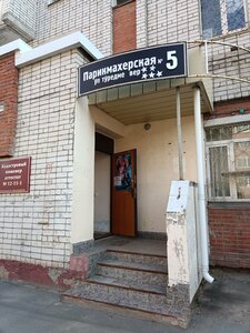 Парикмахерская № 5 (Proletarskaya Street No:7), kuaförler  Yoshkar‑Ola'dan