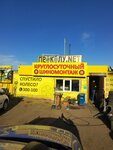Prokoly.Net (Magistralnaya Street No:114), otomobil servisi  Noyabrsk'dan