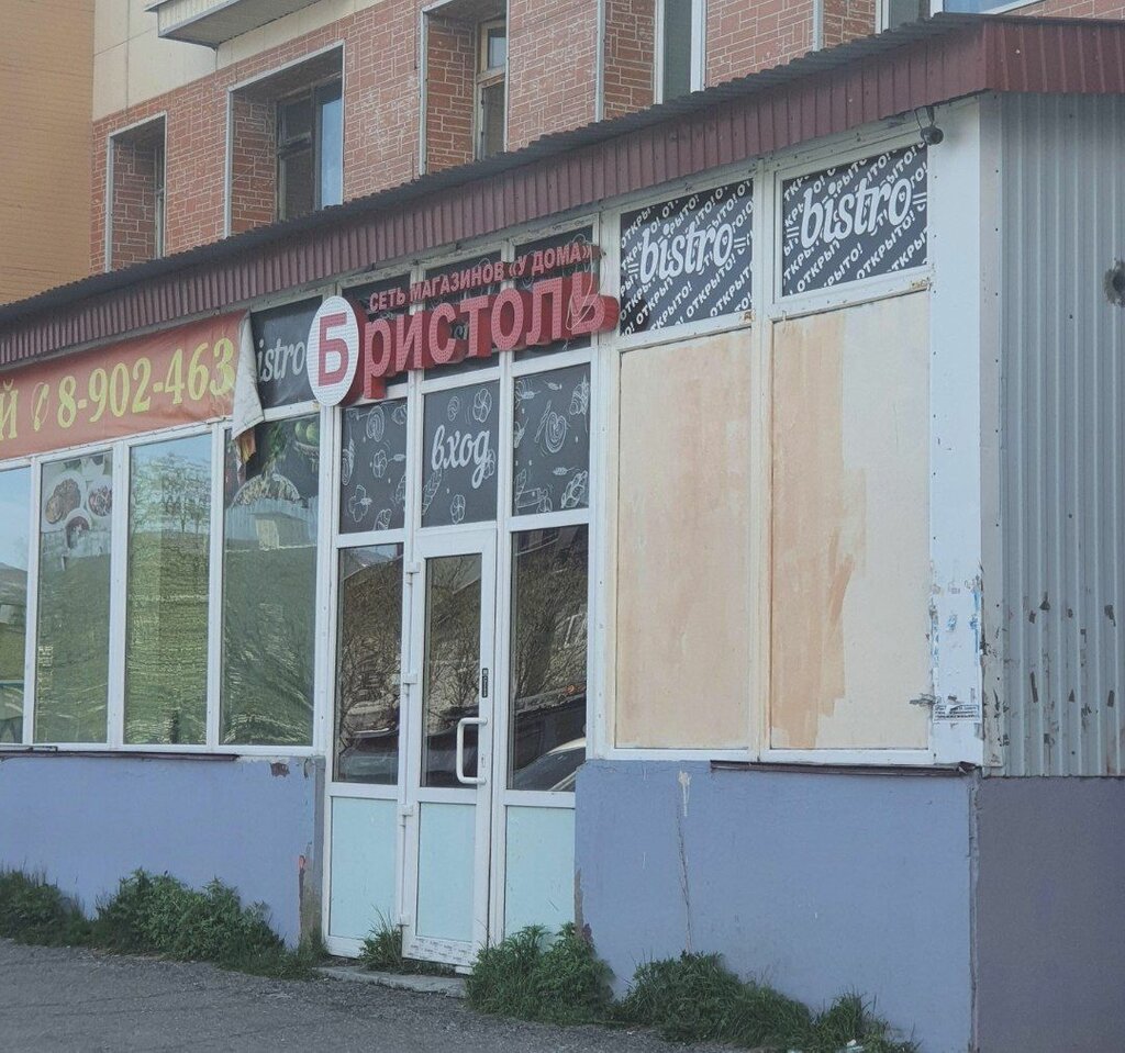 Alkollü içecekler Bristol, Petropavlovsk, foto