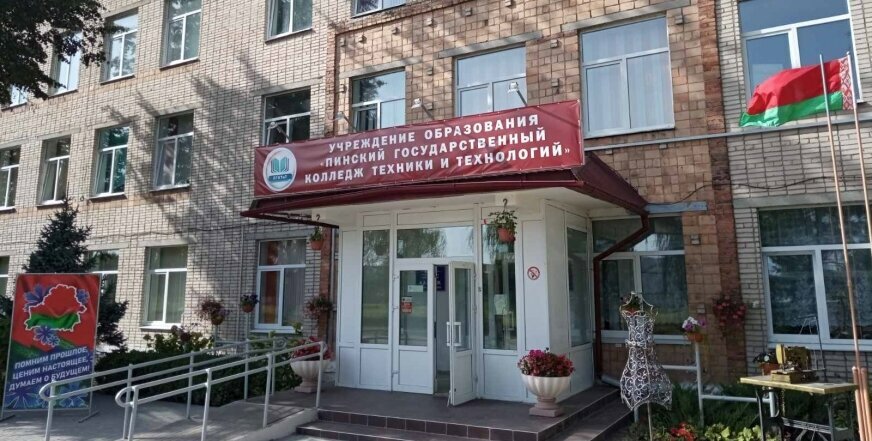 Yüksekokul Kolledzh Legkoy Promyshlennosti Professionalno-Tekhnichesky Gosudarstvenny Uo, Pinsk, foto
