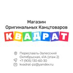 Kvadrat (Oktyabrskaya Street No:41А), kırtasiyeler  Pereslavl‑Zalesski'den