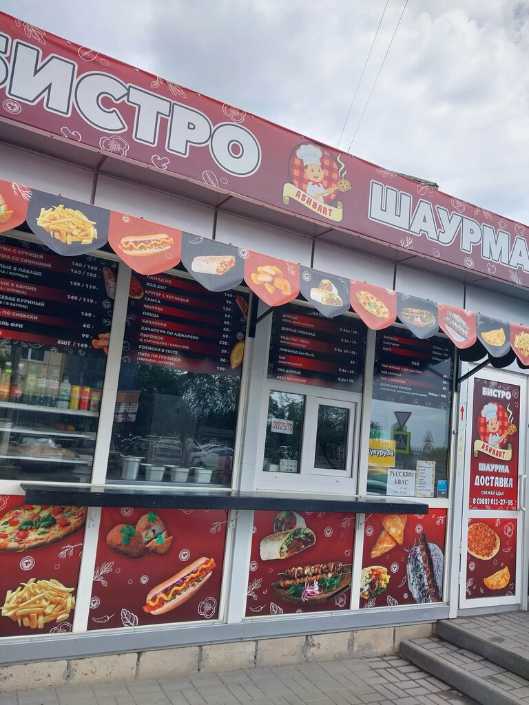 Fast food Ash&Art, Volgograd, foto