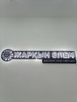 Bright world (Qurmangazy Street No:175), elektrik ve elektrikli ürün mağazası  Oral'dan (Uralsk'tan)