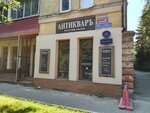 Антикваръ (Karla Marksa Street No:61), antikacı dükkanları  Voronej'den