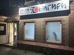 Onigiri sushi (Sovetskaya ulitsa No:117), hazır yemek teslim servisleri  Troitsk'ten