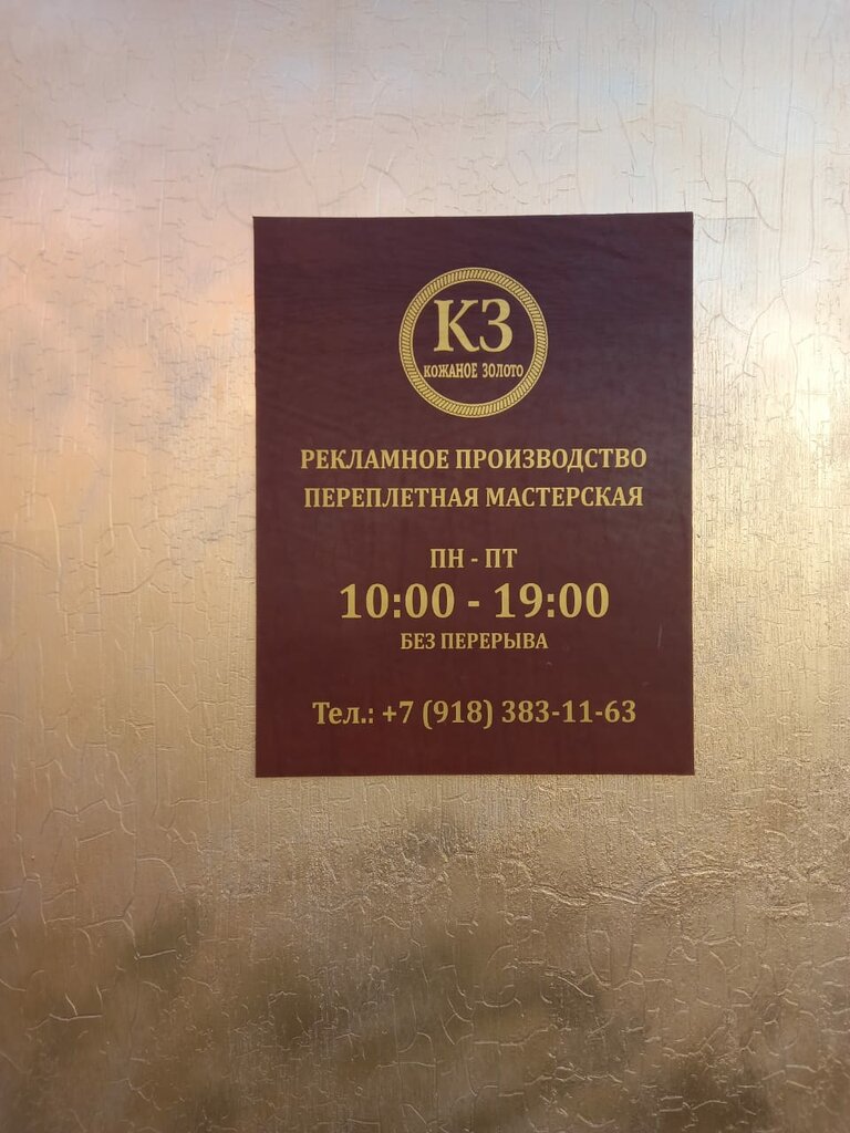 Promosyon ürün üreticileri Кожаное золото, Krasnodar, foto
