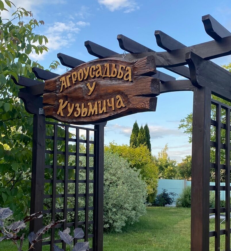 Çiftlik У Кузьмича, Brestskaya oblastı, foto