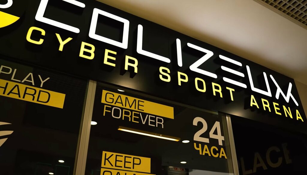 Bilgisayar kulübü Colizeum, Moskova, foto