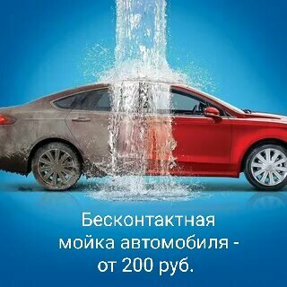 Oto yıkama Мойка авто 001, İvanteyevka, foto