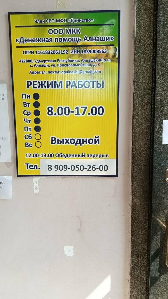 Mikrofinans Денежная помощь, Udmurtiya, foto