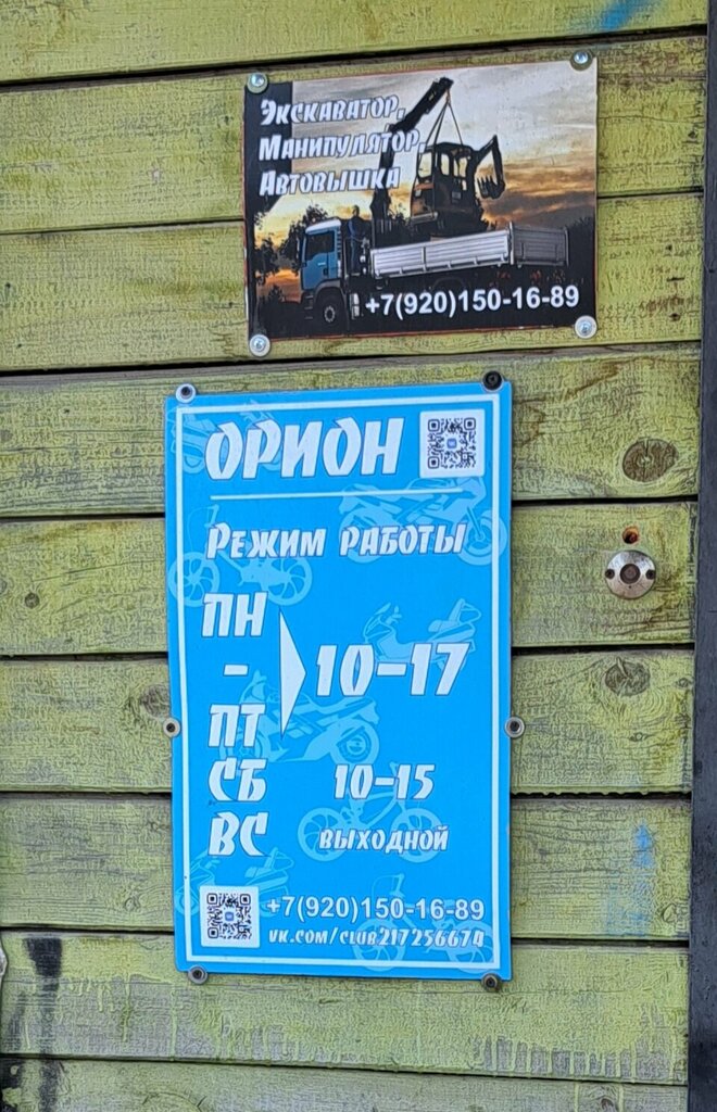 Bisiklet mağazaları Орион, Bologoe, foto