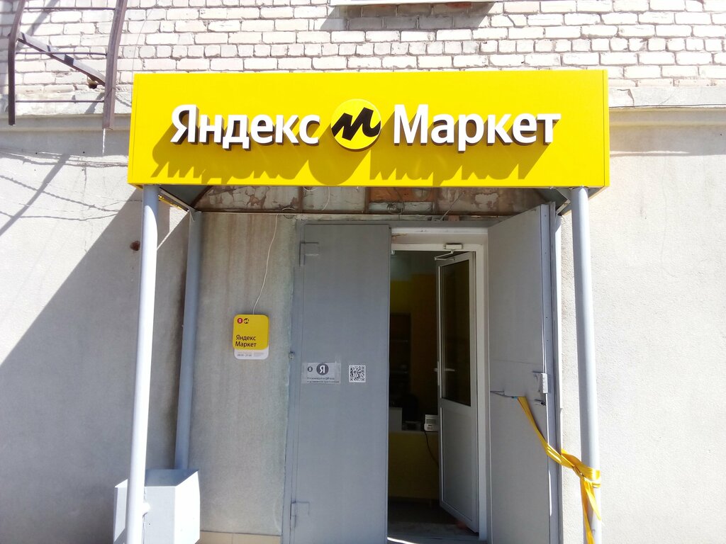 Teslimat noktası Yandex Market, Orenburg, foto