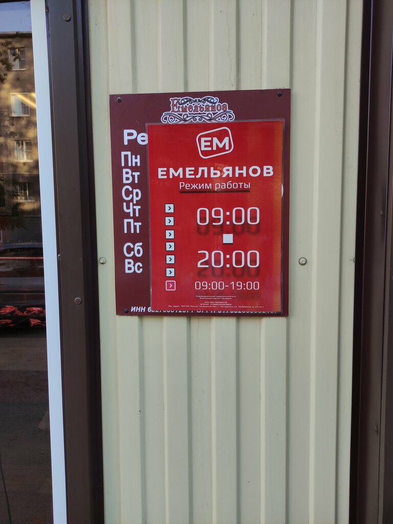 Kasap, şarküteri Emelyanov, Miçurinsk, foto