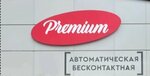 Premium carwash (проспект Победы No:229А), oto yıkama  Simferopol'dan (Akmescit'ten)