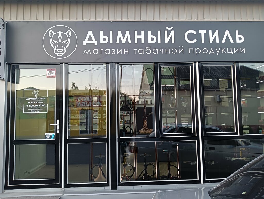 Tütün, sigara mağazaları Дымный Стиль, Simferopol (Akmescit), foto