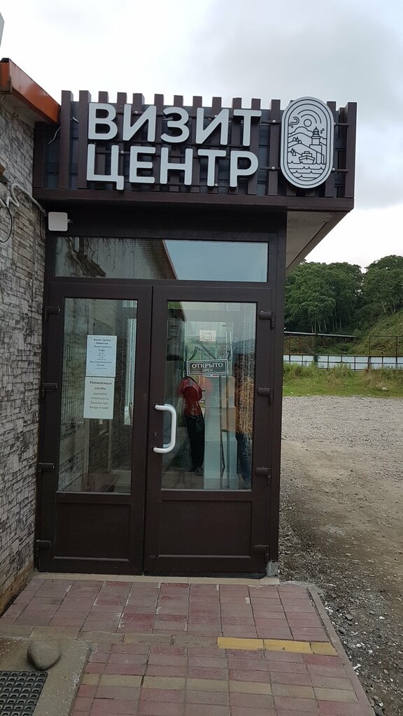 Kafe Визит центр, Sahalin Bölgesi, foto