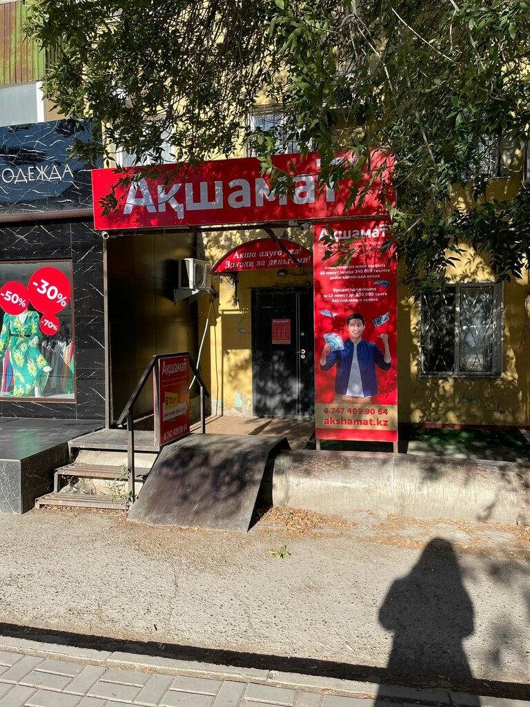 Mikrofinans Akshamat, Atırav, foto