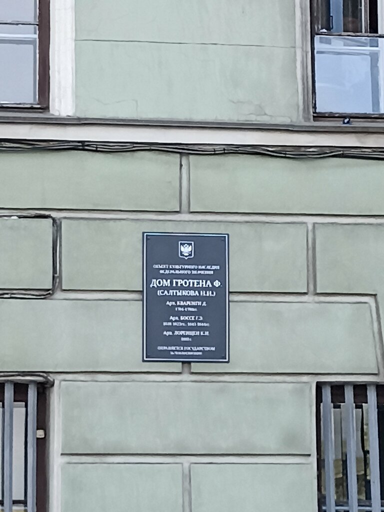 Turistik yerler Дом Салтыковых, Saint‑Petersburg, foto