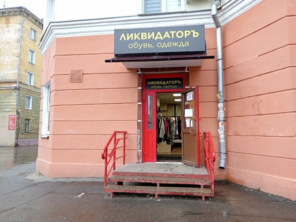 Ayakkabı mağazaları Ликвидатор, Kirov, foto
