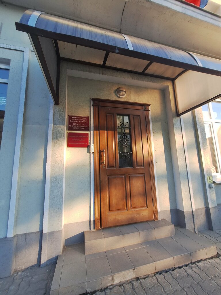 Belediyeler, devlet daireleri Комитет муниципального контроля администрации городского округа, Kaliningrad, foto