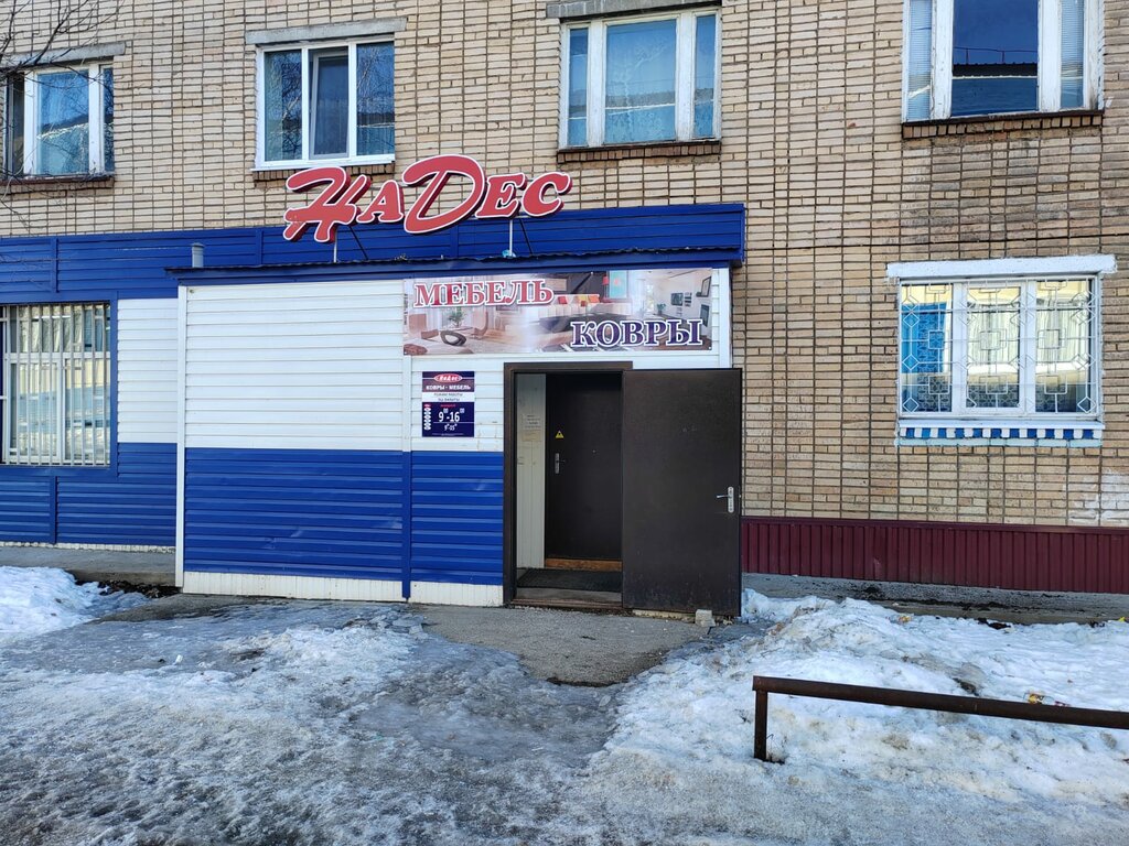 Halı mağazaları НаДес, Zainsk (Zey), foto