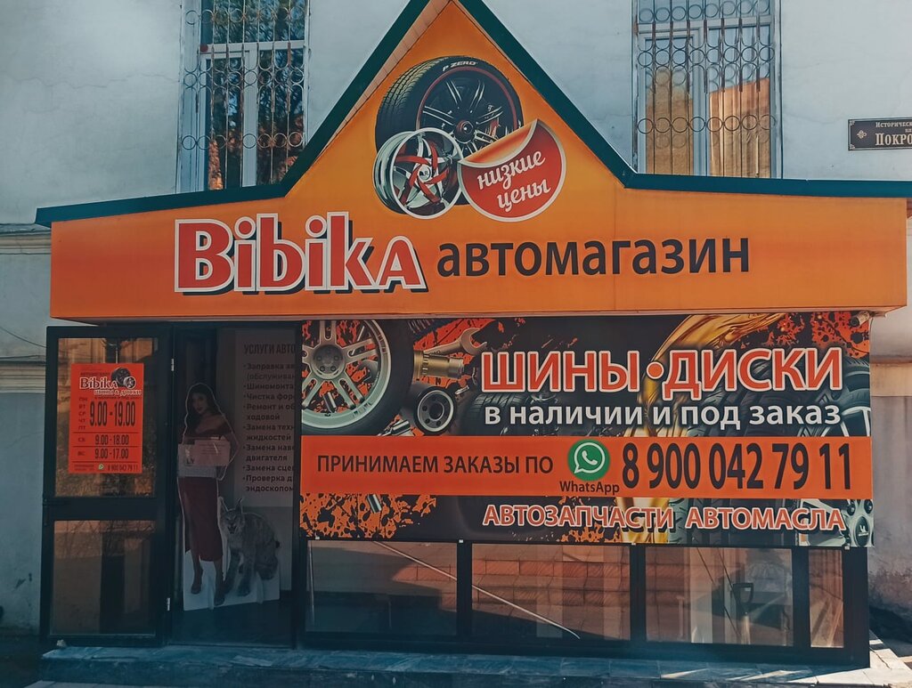 Otomobil yedek parçaları Bibika, Rej, foto