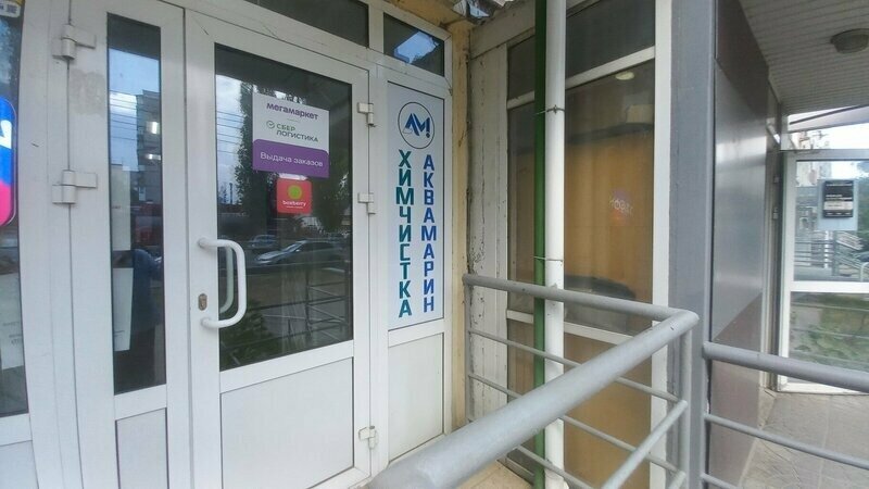 Kuru temizlemeciler Aquamarin, Nijni Novgorod, foto