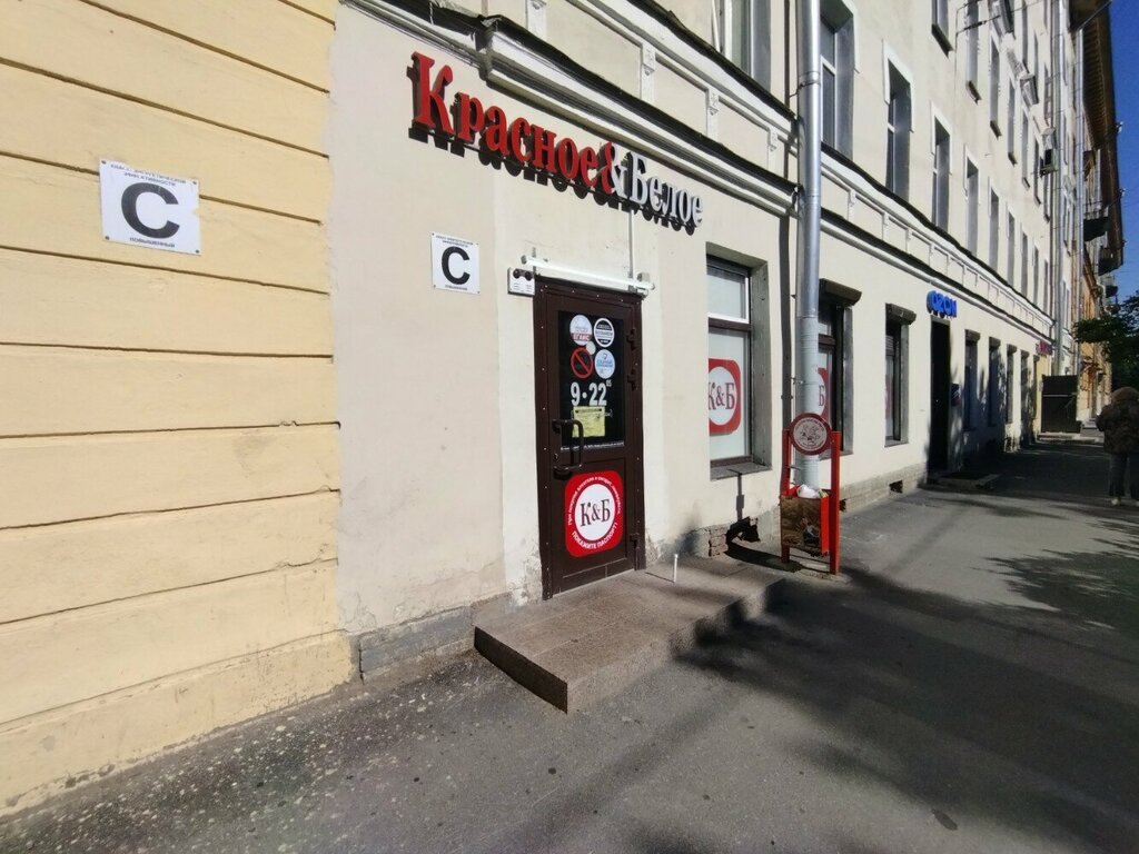 Market Krasnoe&Beloe, Saint‑Petersburg, foto