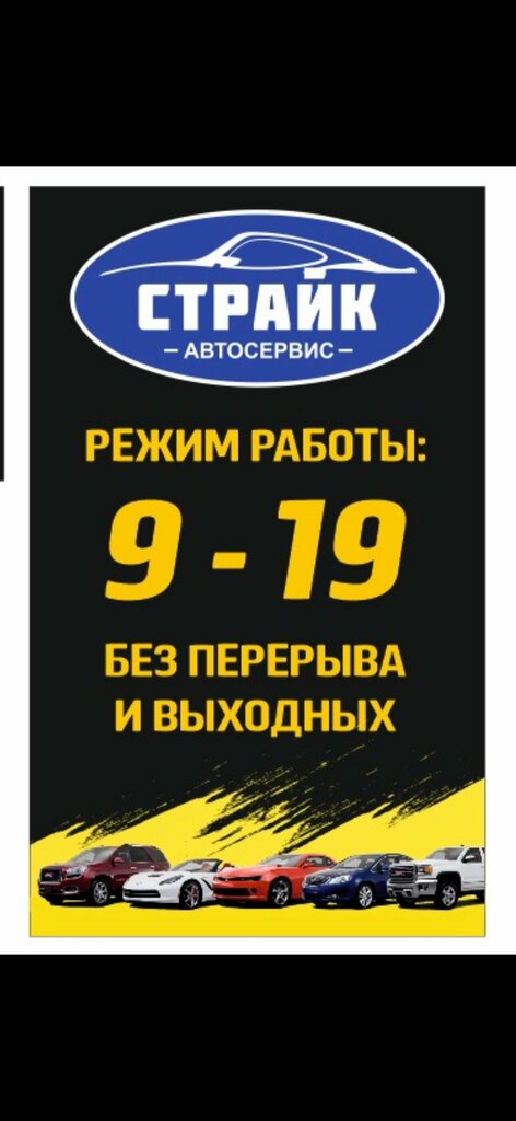 Otomobil servisi Strike, Habarovsk, foto