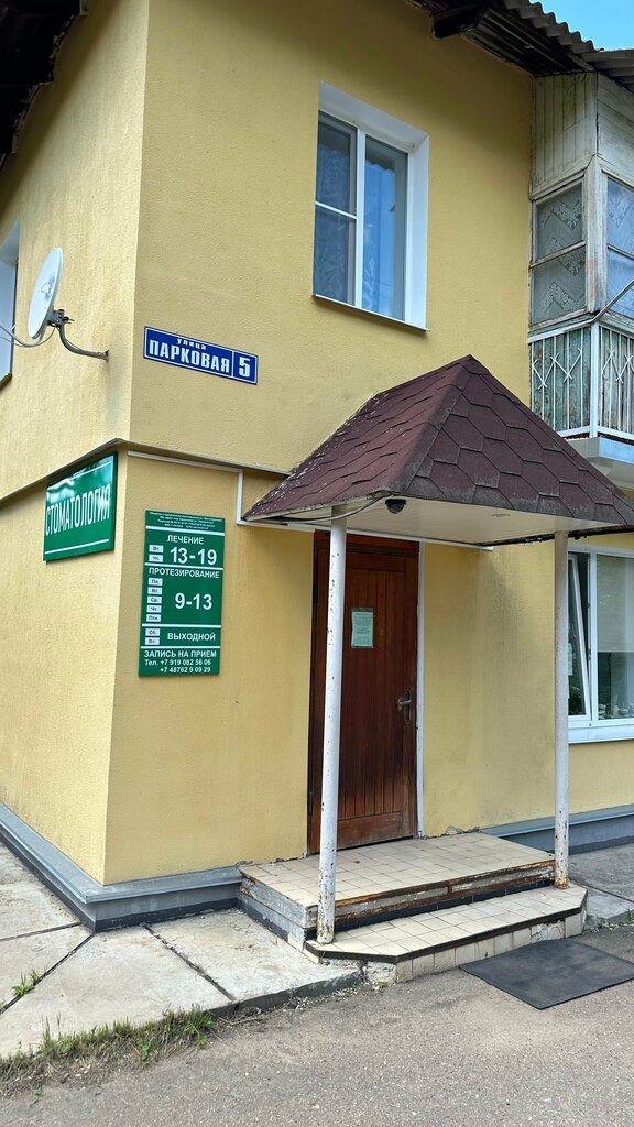 Özel ağız ve diş sağlığı klinikleri ve muayenehaneleri Дента-Лусенков, Novomoskovsk, foto