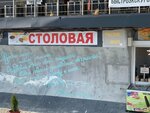 Столовая (No:6, kvartal Kiselyova, selo Olginka), kantin, yemekhane  Krasnodarski krayından
