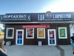 Еда с характером (ulitsa Shevchenko No:41, stanitsa Staromyshastovskaya), fast food  Krasnodarski krayından