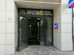 Brand E (Rikharda Zorge Street No:17/2), giyim mağazası  Ufa'dan