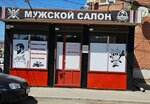 Парикмахерская (Kazbekov Avenue No:176, Makhachkala), kuaförler  Makhachkala'dan